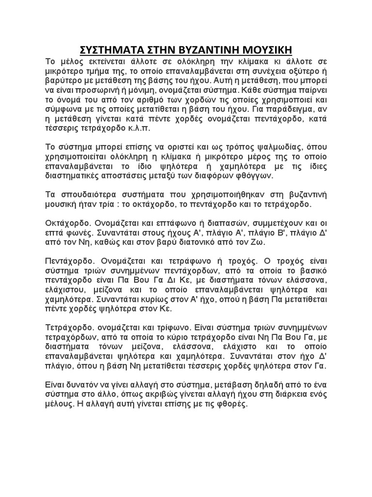 ΣΥΣΤΗΜΑΤΑ ΣΤΗΝ ΒΥΖΑΝΤΙΝΗ ΜΟΥΣΙΚΗ | PDF