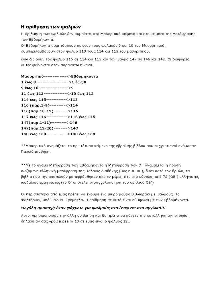 Ψαλμοί του Δαυίδ | PDF