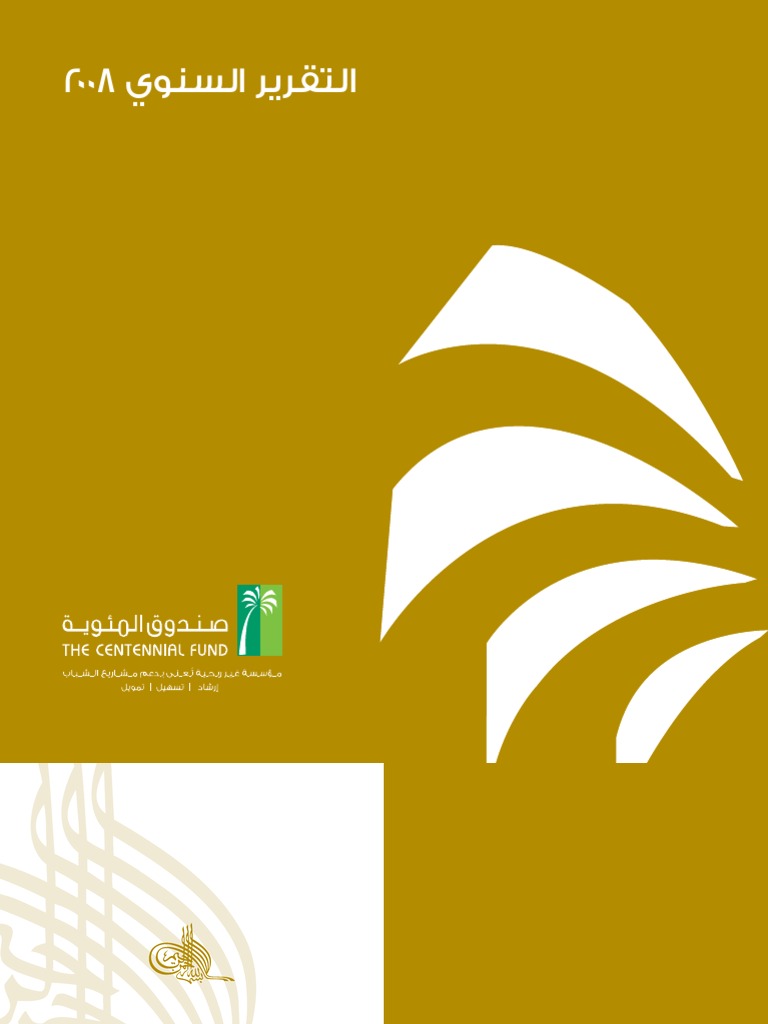 TCF Annual Report 2008 | PDF