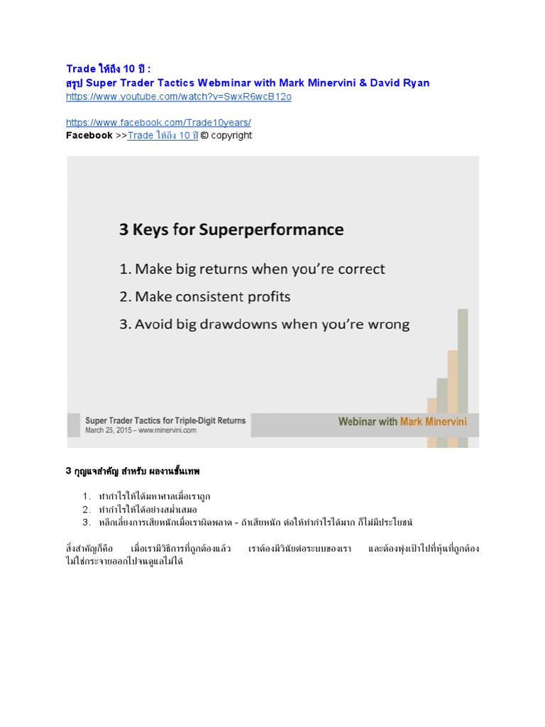 Trade ให้ถึง 10 ปี - สรุป Super Trader Tactics Webminar with Mark ...
