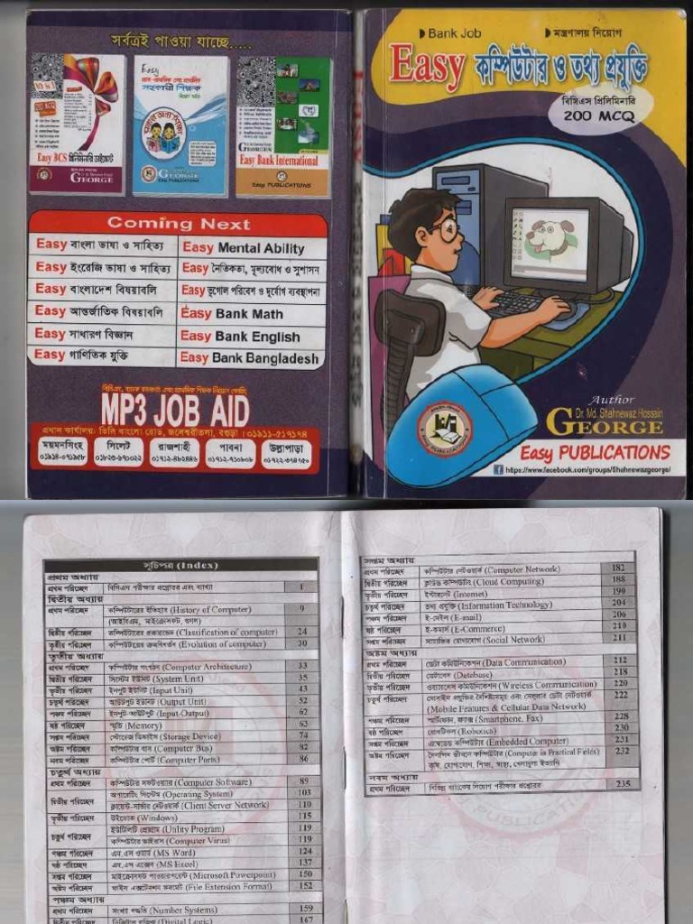 Easy Computer (BCS BOOK) | PDF