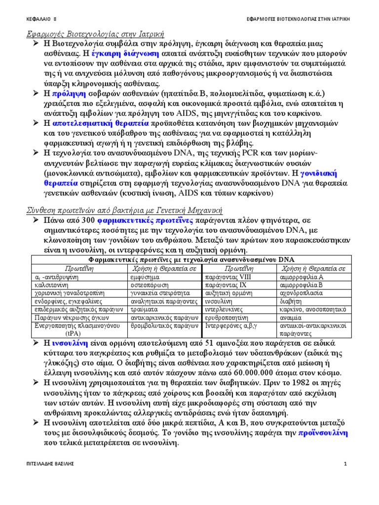 ΒΙΟΛΟΓΙΑ Γ ΘΕΤΙΚΗ ΚΕΦ. 8 | PDF