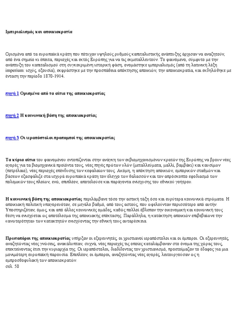 Ιμπεριαλισμός και αποικιοκρατία | PDF