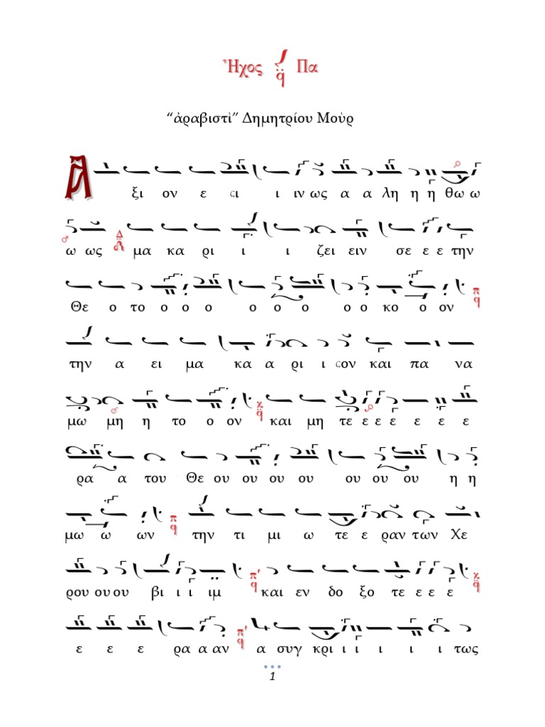 Αξιον Εστιν Μουρ | PDF