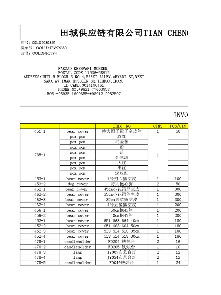 Tc1111 Invoice | PDF | Clothing | Fashion