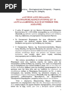 ΚΕΦ Δ Δ.Ε. 3 Η ΕΝΕΤΙΚΗ ΟΙΚΟΝΟΜΙΚΗ ΔΙΕΙΣΔΥΣΗ ΚΑΙ ΤΟ ΣΧΙΣΜΑ ΤΩΝ ΔΥΟ ...