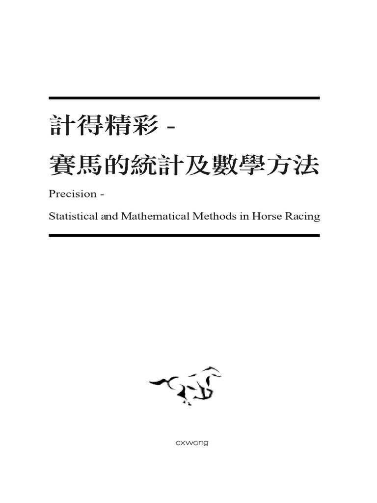 計得精彩 | PDF | Applied Mathematics | Statistics