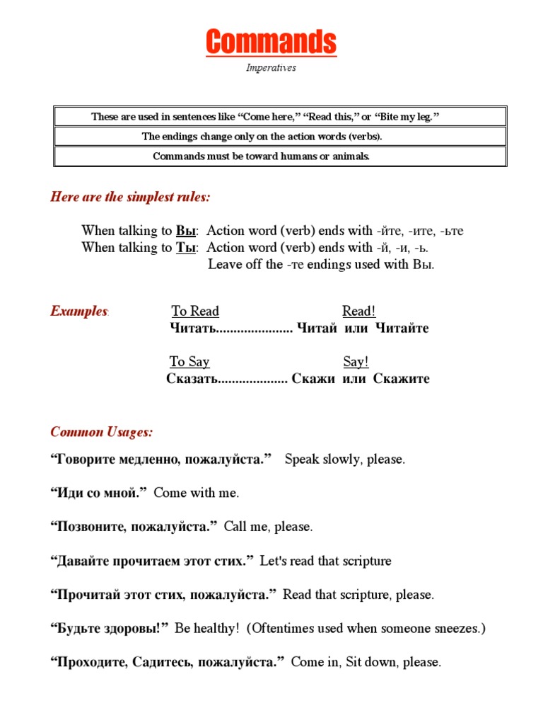 Commands: Here Are The Simplest Rules | PDF