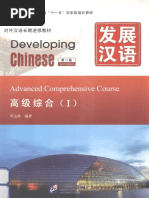 Developing Chinese - Elementary Comprehensive Course | PDF