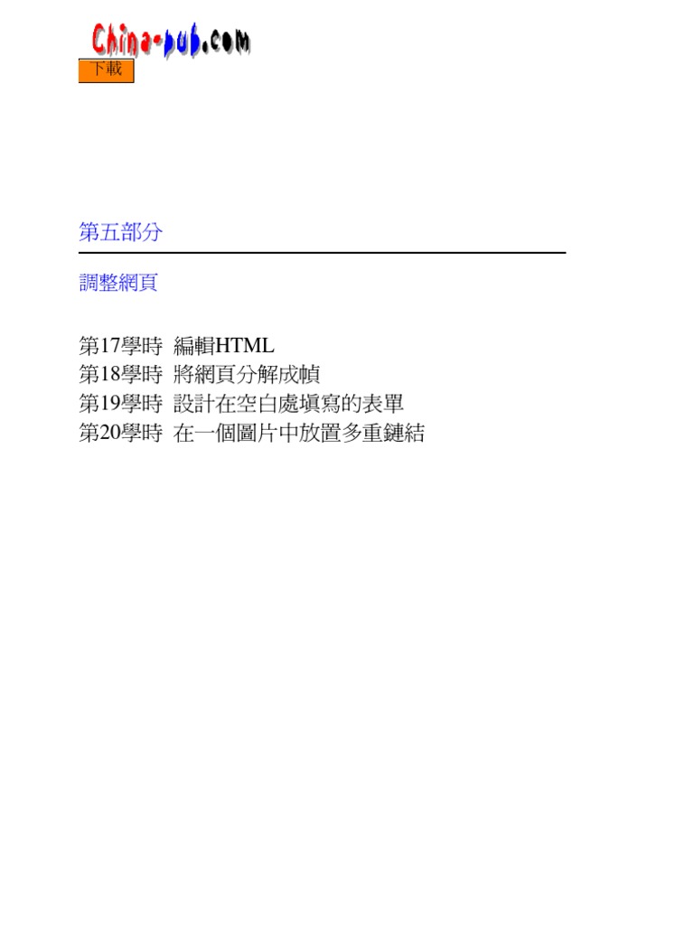 FrontPage從初學到精通017 | PDF | Computer Data | Software Development