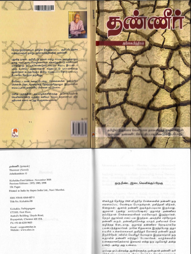 Asokamitran Thaneer PDF | PDF