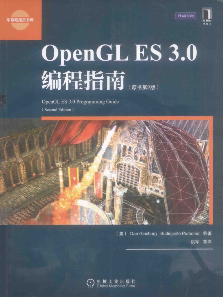 OPENGL ES 3.0编程指南 原书第2版 13693439 PDF | PDF