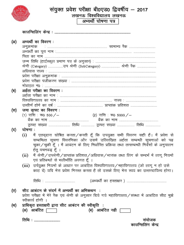2017 Admission Exam Declaration Form | PDF
