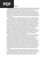 4η Ενοτητα Γλωσσα β Γυμνασιου | PDF