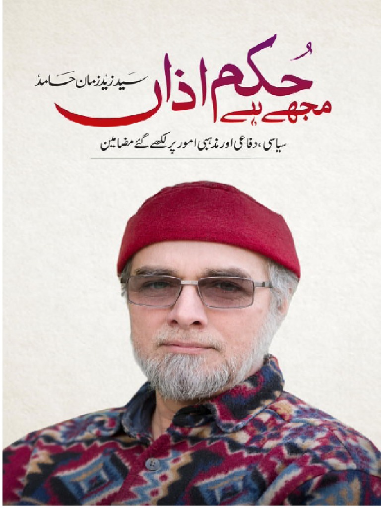 Muje Ha Hukme Azaan | PDF | Collation | Phonology