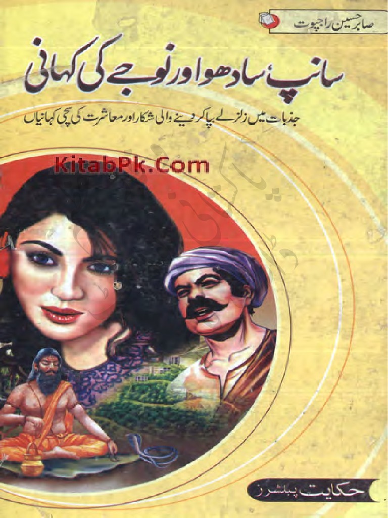 Saanp Sadhu Aur Naujey Ki Kahani by Sabir Hussain Rajput PDF | PDF