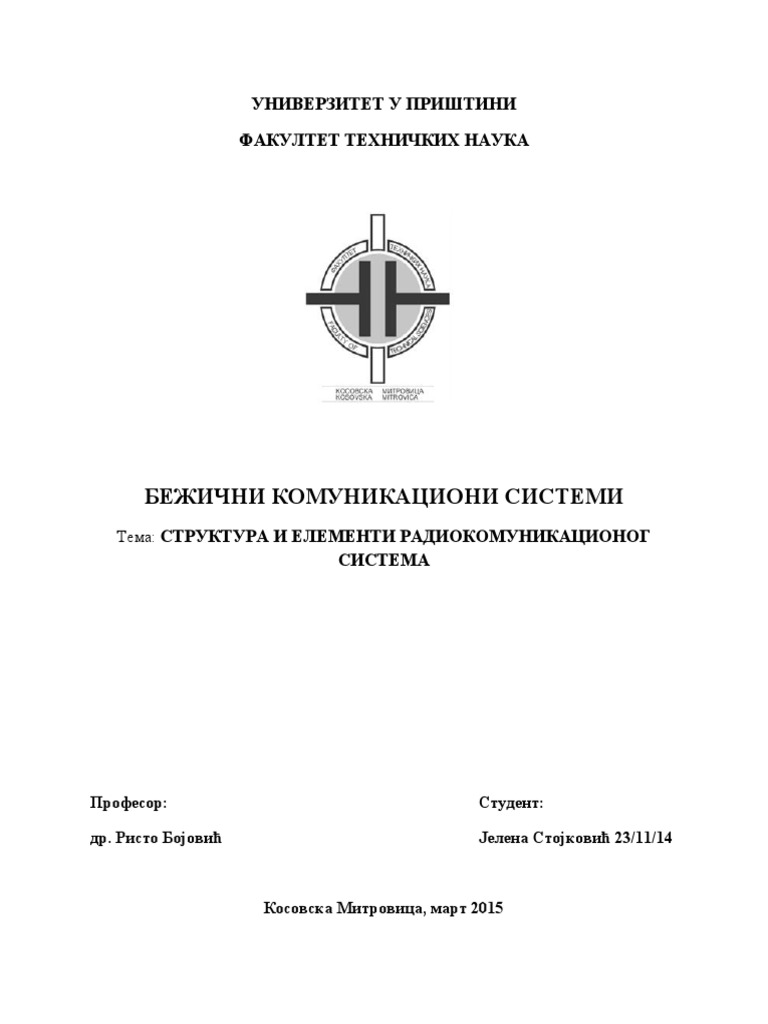 бежични комуникациони системи | PDF