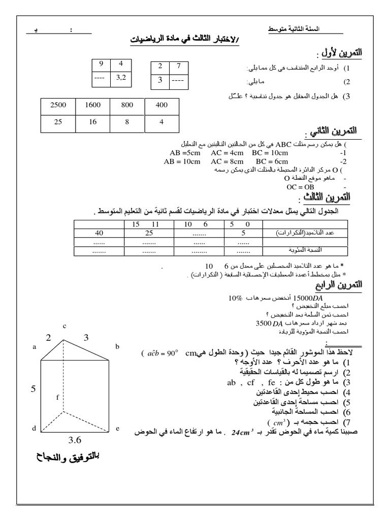 Dzexams 2am Mathematiques t3 20160 2 | PDF
