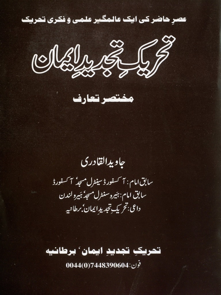 Tahreek Tajdeed Iman by Jawaid Ul Qadri | PDF
