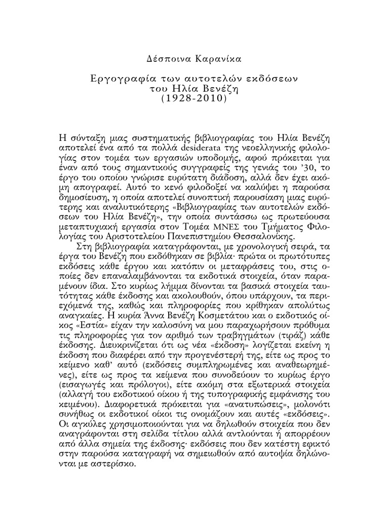 ΒΕΝΕΖΗΣ ΕΡΓΟΓΡΑΦΙΑ PDF | PDF