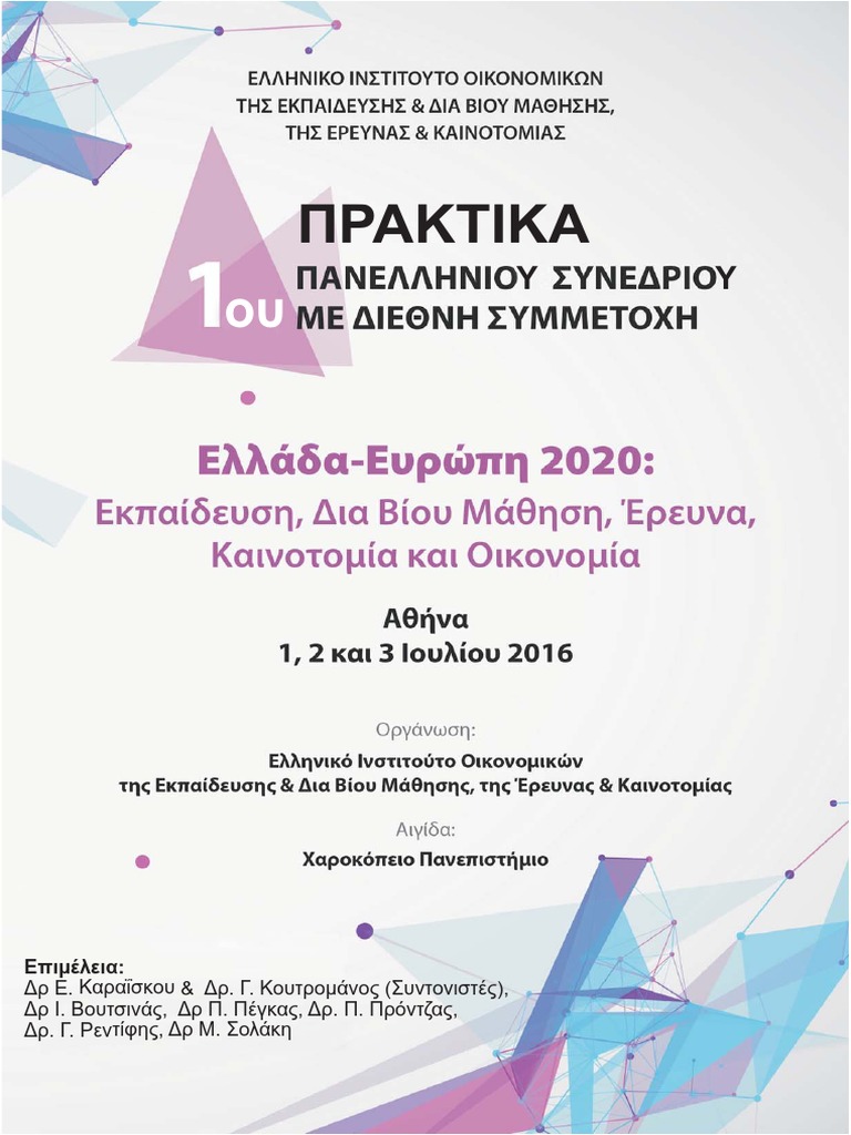 ΠΡΑΚΤΙΚΑ ΔΙΑ ΒΙΟΥ ΜΑΘΗΣΗ - 2016 | PDF