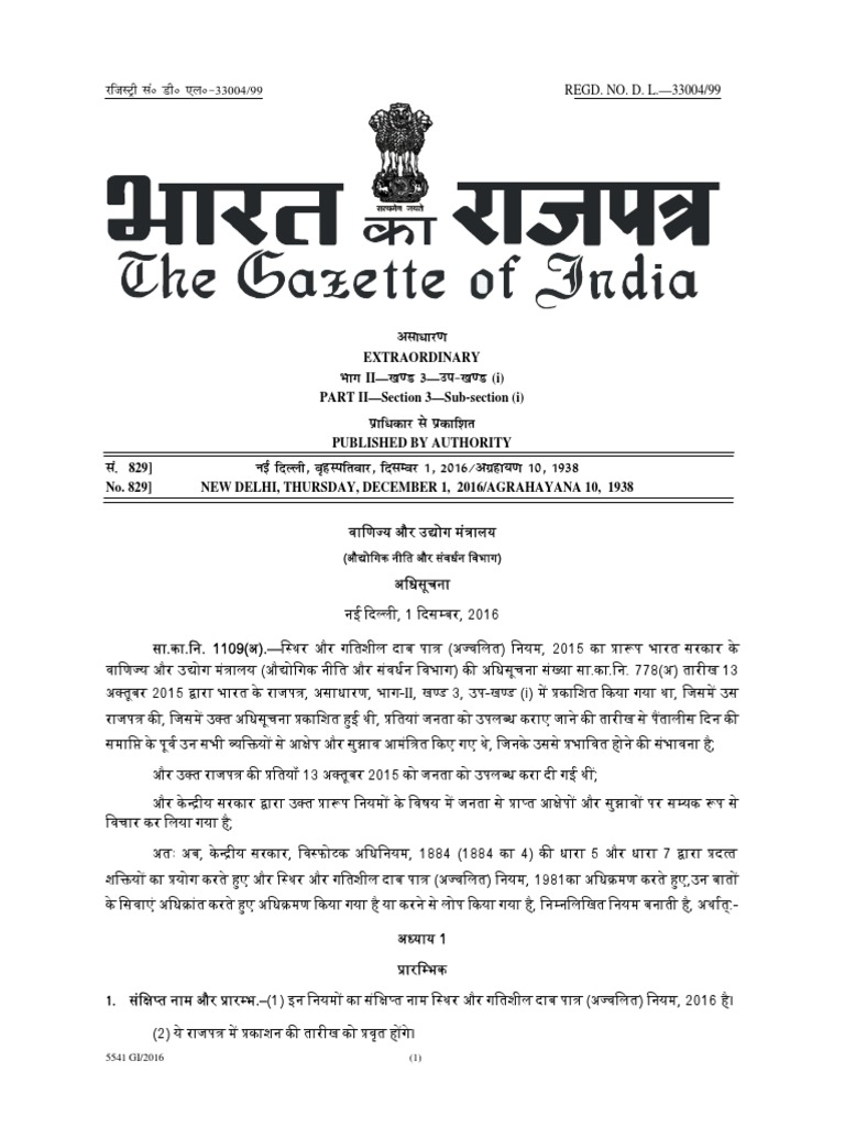 SMPV Rules 2016 PDF | PDF