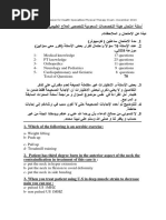 Arabic - Patient Consent Form | PDF