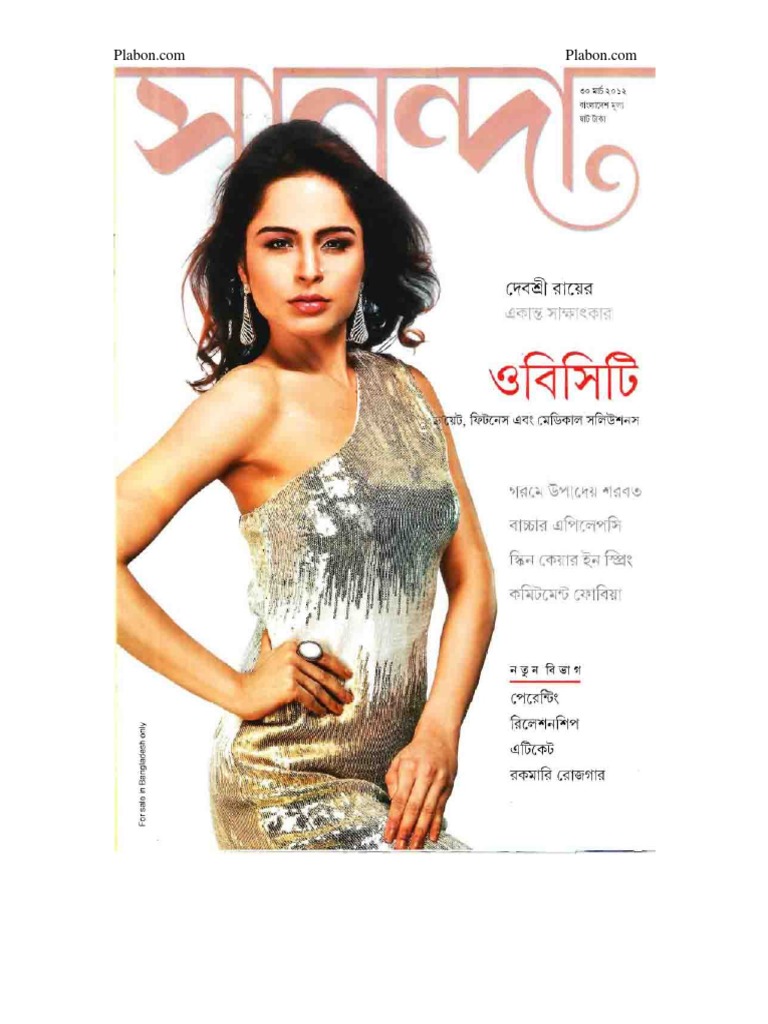 Sananda Magazine PDF Download Guide | PDF