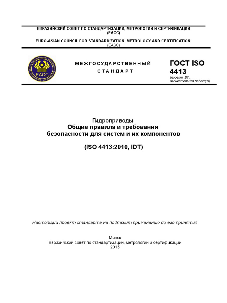 Гост Iso 4413 Ор | PDF