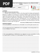 ΤΕΣΤ ΣΤΗΝ ΕΙΣΑΓΩΓΗ ΤΗΣ ΟΔΥΣΣΕΙΑΣ | PDF