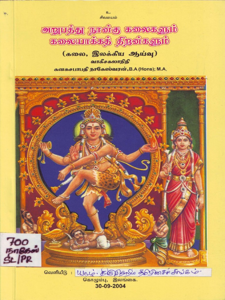 64 Kalai PDF Tamil | PDF