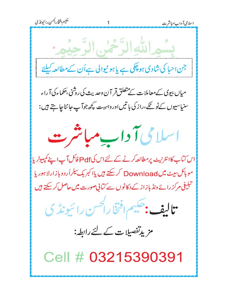Islami Adab e Mubashrat | PDF