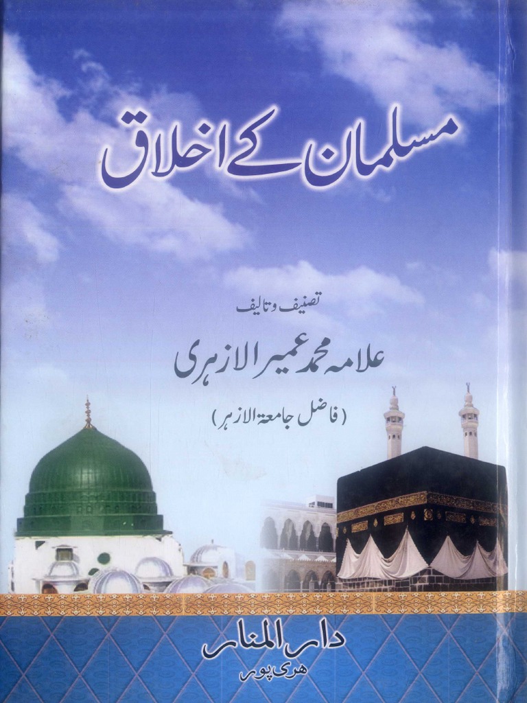 Musalman Kay Ikhlaq by Allama Muhammad Umair Alazhari | PDF