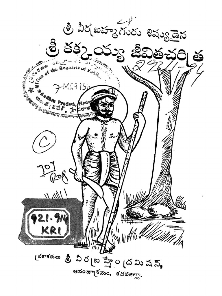 Sri Veera Brahmamgari Sisyudaina Kakkaya Jeevitha Charitra Pdf