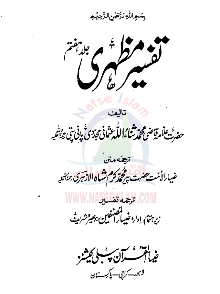 Tafsir Mazhar Vol-7 (Urdu Translation) by Qadi Thana'ullah Pani-Pati | PDF