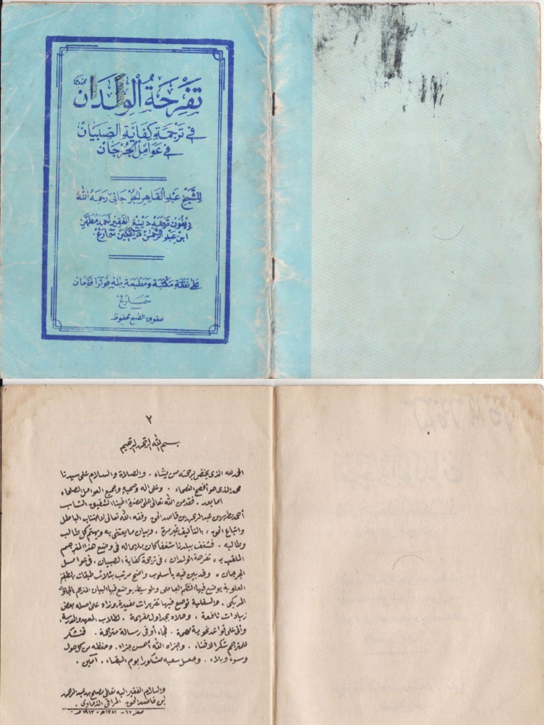 Tafrihatul Wildan Fi Awamil Jurjany (Ppa) | PDF