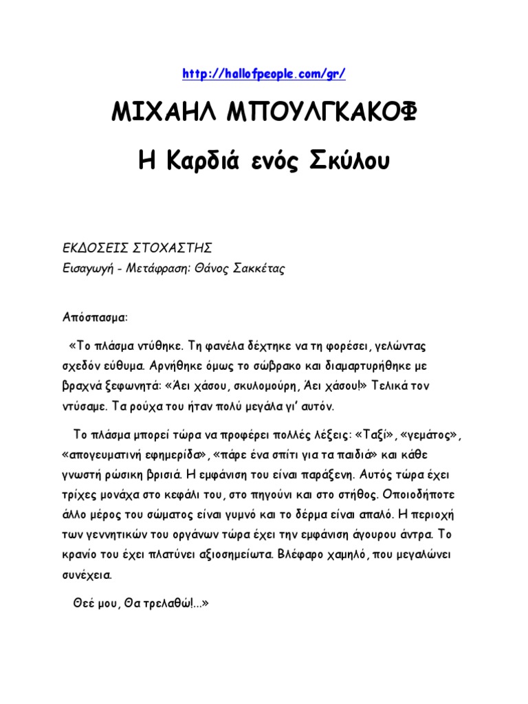Το μπουρδέλο - Η. Πετρόπουλος PDF | PDF