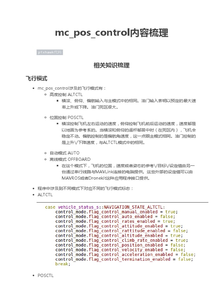 Mc Pos Control内容梳理 | PDF