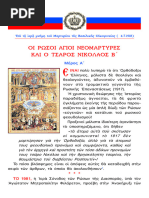Ακολουθια Αγιου Κοσμα Αιτωλου PDF | PDF