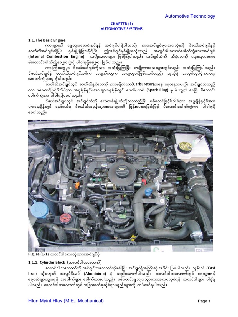 Chapter (1) Automotive Systems (9 Pages) | PDF | Ignition System | Machines