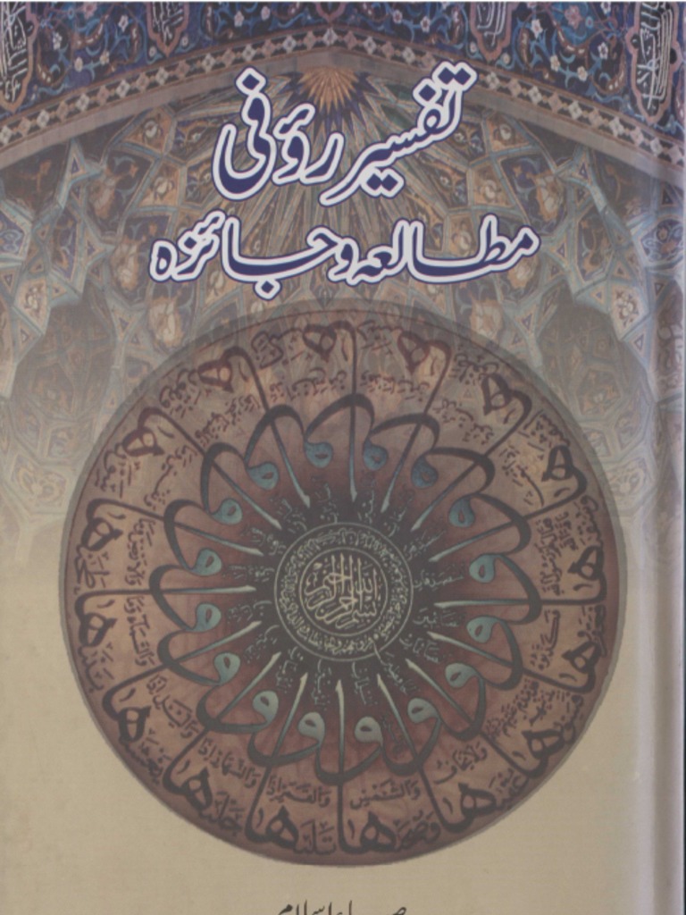 Tafseer Raufi Mutala Wa Jaiza by Saba Islam and DR Muhammad Humayun ...