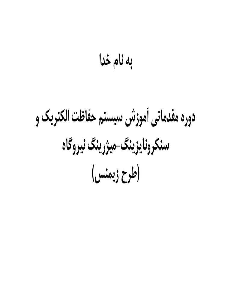 STG-General Training Electrical Protection PDF | PDF