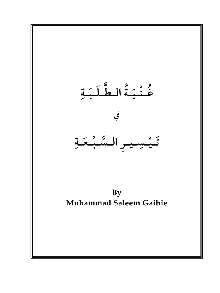 Matan ash Shatibiyyah English