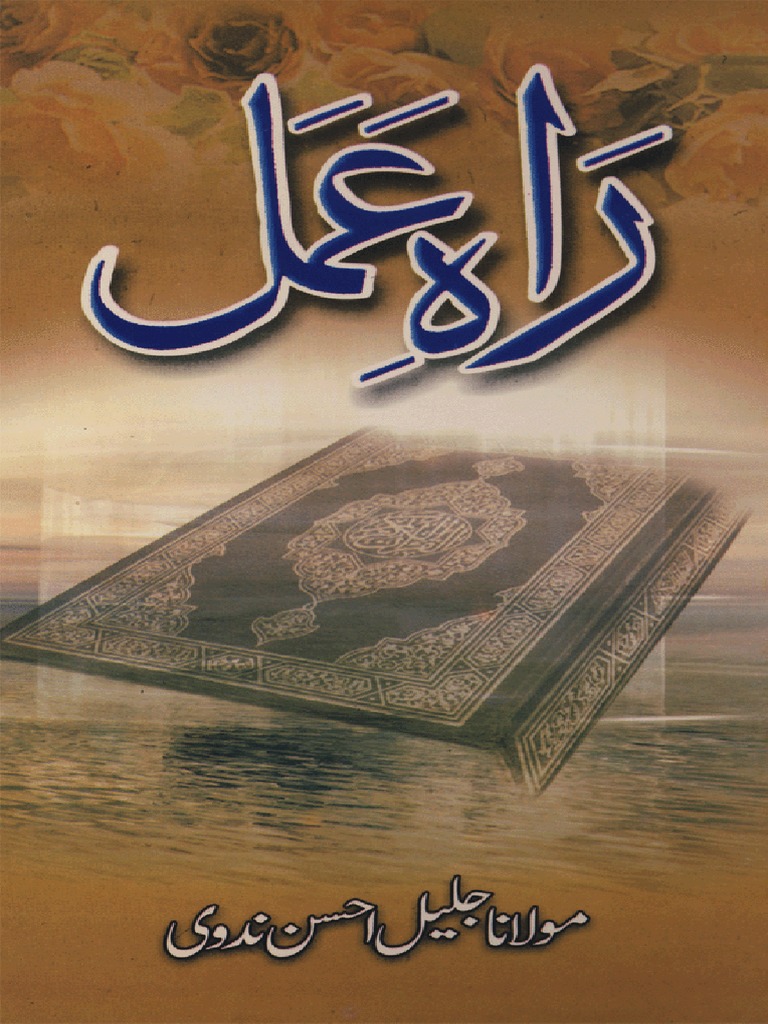 Rah e Amal PDF | PDF