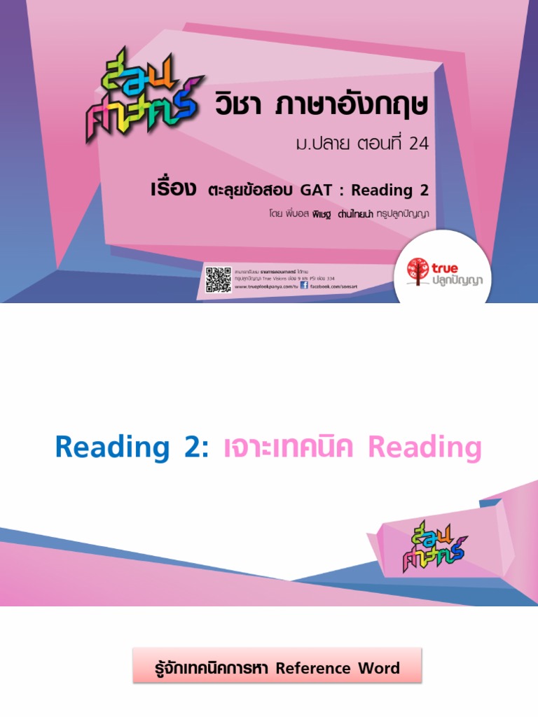 ภาษาอังกฤษ ม.ปลาย ตะลุยข้อสอบGAT Reading2 | PDF