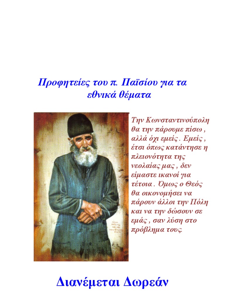 Pater Paisios Prophecies