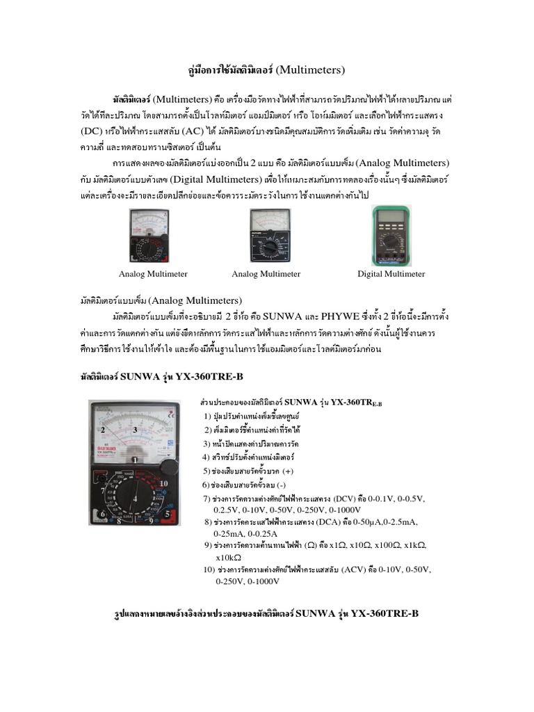 การใช้งาน Multimeter PDF | PDF