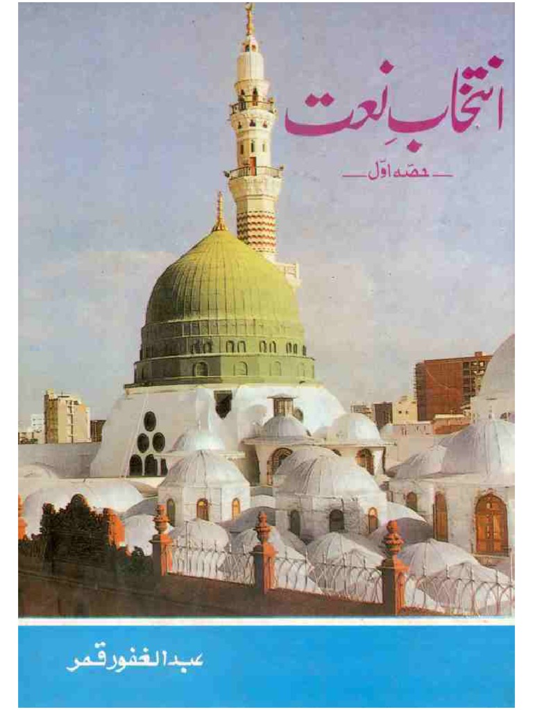 Intekhab e Naat Vol1 | PDF