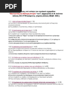 ΚΕΦ Γ Δ.Ε. 6 Η ΙΔΡΥΣΗ, Η ΕΞΕΛΙΞΗ ΚΑΙ Ο ΕΚΧΡΙΣΤΙΑΝΙΣΜΟΣ ΤΟΥ ΡΩΣΙΚΟΥ ...