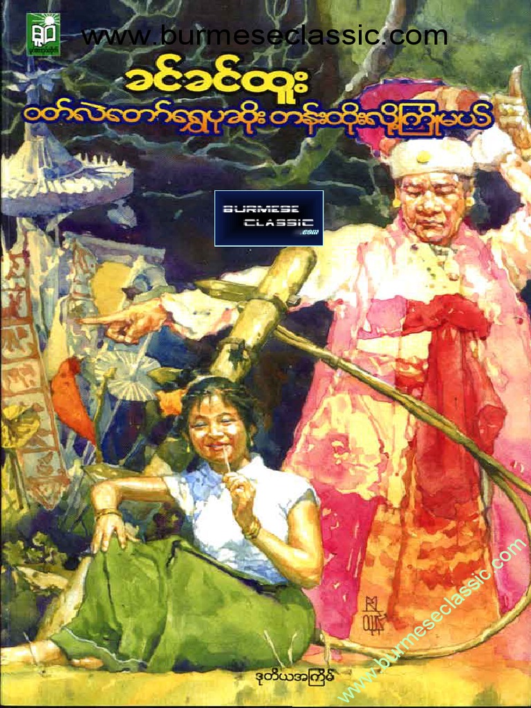Khin Khin Htoo - WitLaetawShwePaSoe | PDF